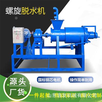 螺旋式400型电动脱水机自吸上料猪粪过滤挤干机不锈钢果渣分离机