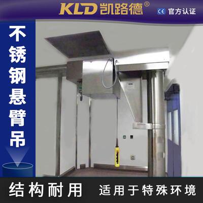 重北京不VRH锈钢旋悬臂吊机1吨电 动转悬臂吊洁净室用立柱式单臂