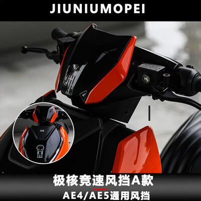 MSS摩速仕极核电动车前挡风玻璃ae4se ae4pro电动机车 ae5i改装仪