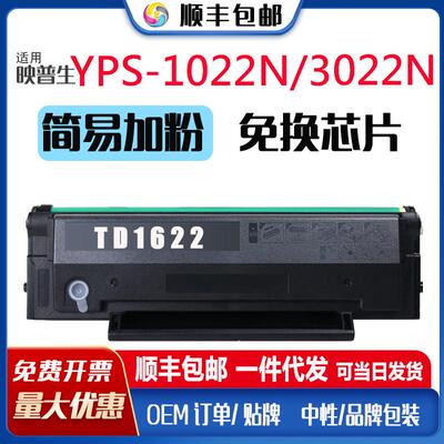 奔联TD1622硒鼓GD1622A适用ICSP映普生YPS-1022N/3022N/3122NA