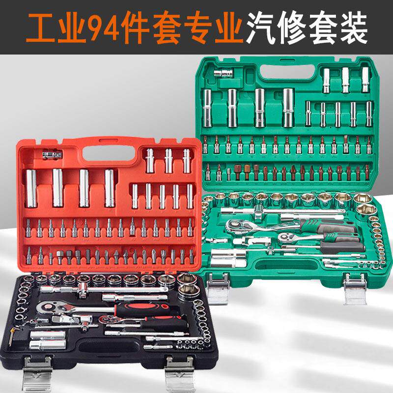 工业级94件套套筒工具套装手动扳手工具汽修五金工具万用棘轮扳手