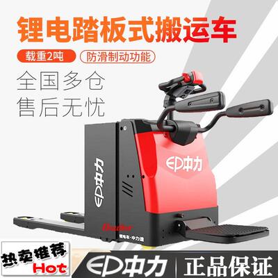 全电动托盘叉车2.0吨锂电踏板式搬运车RPL202Z站驾式拖板车