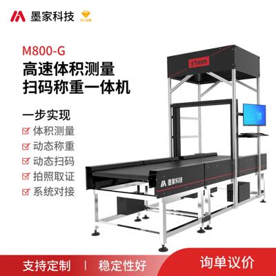 速精度动态称重量方扫码分拣一体机 跨境物流DWS体积测量秤