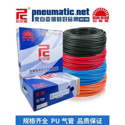 台湾山耐斯气管SUNRISE尼尔森高压风管PU0425 0640 0855 10651280