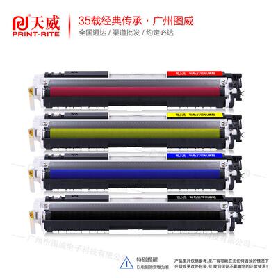 天威硒鼓CE310A粉盒 hp CP1025 M175NW M275 126A彩色打印机墨粉