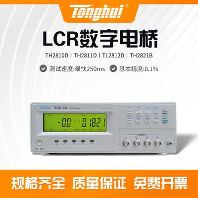 同惠TH2810D/TH2811D/TL2812D/TH2821BLCR数字电桥精密lcr测试仪