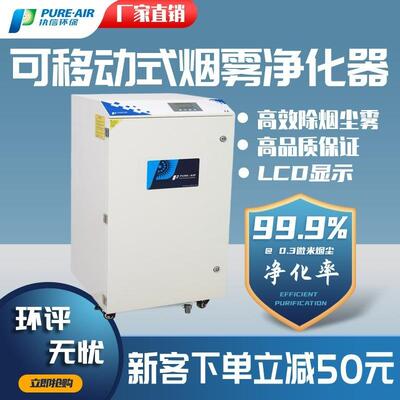 厂家直发执信烟雾净化器激光雕刻切割废气工业烟尘烟雾净化器