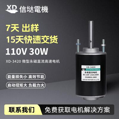 信垯 3420永磁直流电机30W高速可调速发电机正反转12V24V微型马达