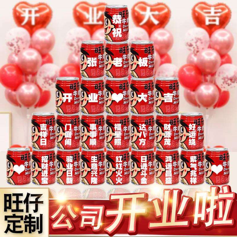 开业旺仔易拉罐刻字公司企业开工大吉开业装饰场景布置用品