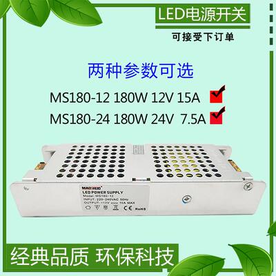 maoshuo茂硕MS180-12/24 180W12V15A灯箱开关电源24V7.5A变压器