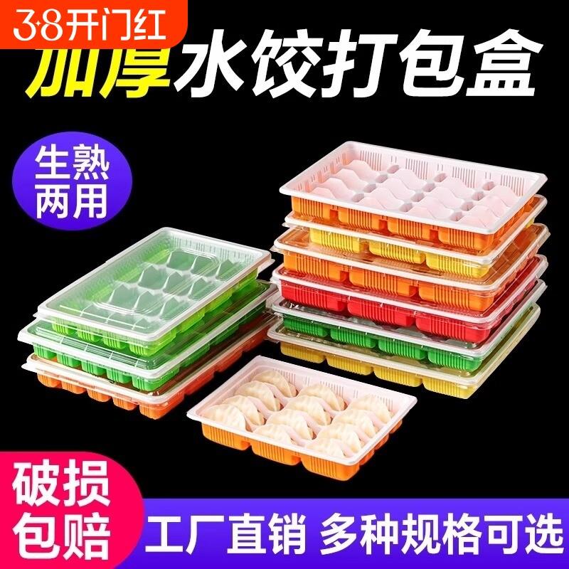 一次性饺子盒专用水饺盒外卖打包盒加厚带盖塑料饭盒馄饨食品级