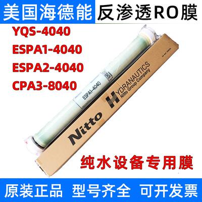 美国海德能反渗透ro膜ESPA1-4040/YQS纯水设备通用8寸滤芯CPA3-LD