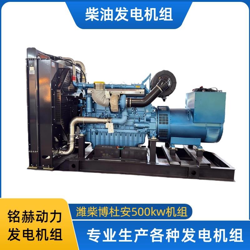 500kw潍柴博杜安柴油发电机组 500千瓦6M33D633E200开架发电机