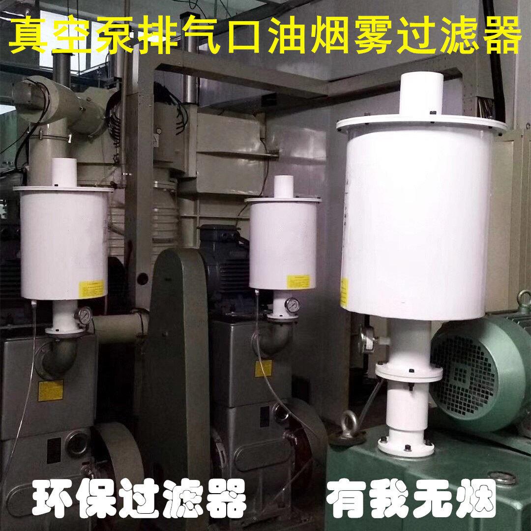 H150真空泵排气过滤器滑阀泵环保油雾分离器旋片泵油烟滤芯270330