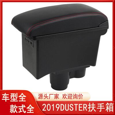 适用于雷诺Duster扶手箱2019款RenaultDuster专用汽车扶手储物箱