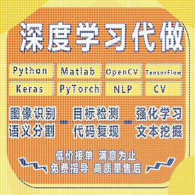 python深度学习代做nlp自然语言处理pytorch神经网络CV算法opencv