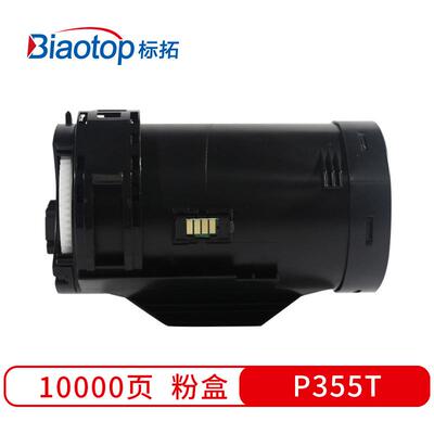 标拓 (Biaotop) P355T大容量粉盒适用施乐P355d/M355df打印机