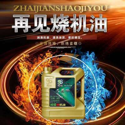 SL5W-40 4L全合成石墨烯缓解烧机油免拆发动机磨损释放活塞环