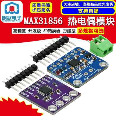 MAX31856 热电偶模块 高精度 开发板 AD转换器 万能型