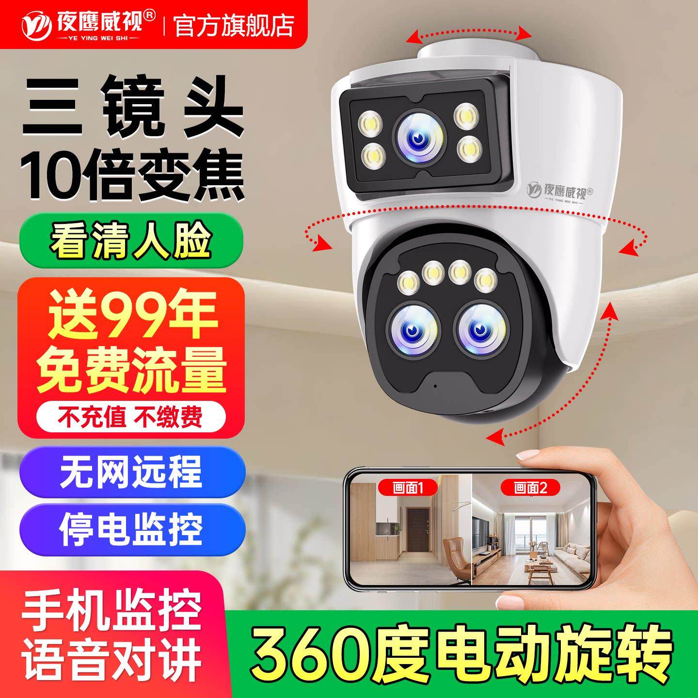 监视器店铺用商用360度无死角家用手机远程室内外门口智能摄像头