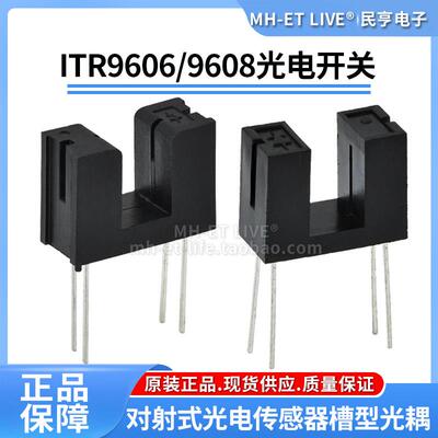 ITR-9606槽型光耦ITR-9608对射式红外线 线光电开 关槽宽5MM光电