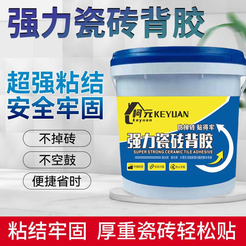 瓷砖背胶强力粘结剂桶装贴瓷砖接著剂5公斤黏合剂地砖上墙瓷砖背