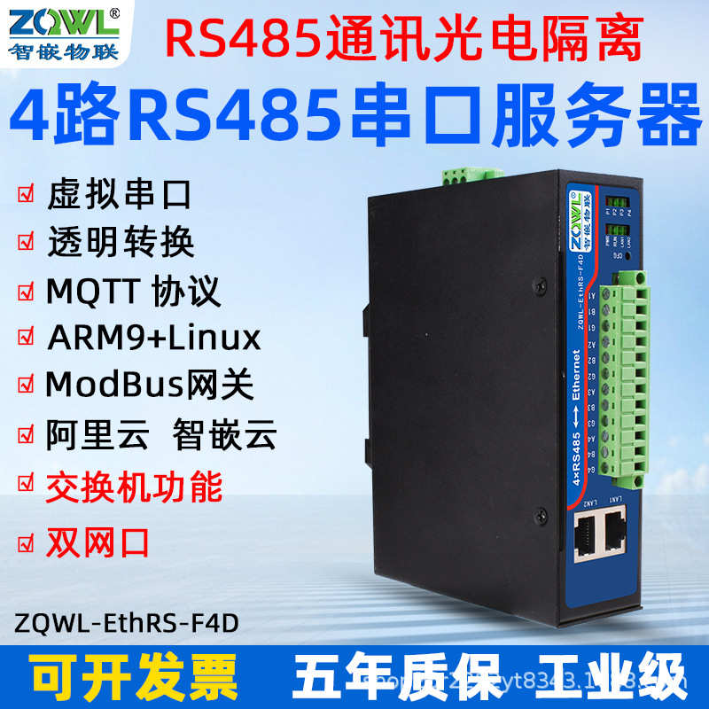 4串口服务器RS485转以太网络通讯模块双网口工业级Modbus RTU/TCP