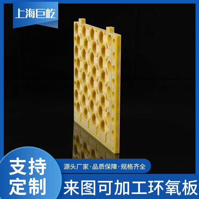 现货黄色绝缘板耐温环氧树脂板机械电子电工环氧板0.1-100mm设计