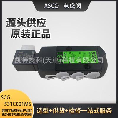 原装ASCO™531系列电磁阀SCG531C001MS 24VDC换向排气先导一体式