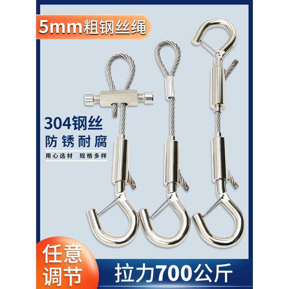 5mm加粗304不锈钢丝吊绳吊码悬挂线钢丝绳自锁扣挂钩可调节锁线器