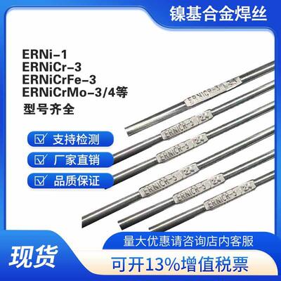 GH4169 718 FeNi36 4J36 690 GH3128 2132GH3039高温镍基合金焊丝