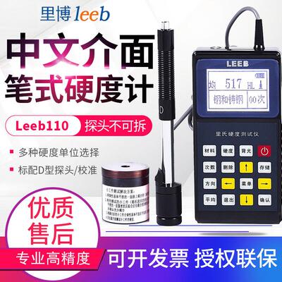 里博里氏硬度计leeb140/120/110/130洛布维氏金属硬度测试仪180DL