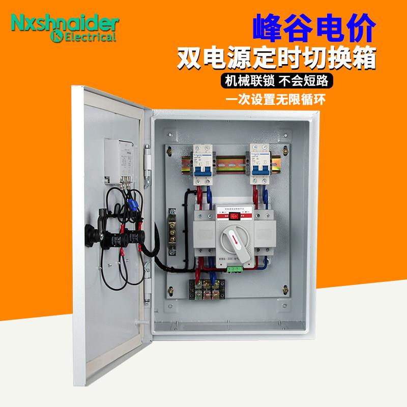 双电源自动转换开关低压配电箱家用市电定时切换控制器成套柜220v