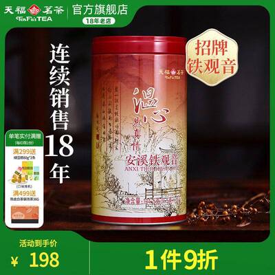 新疆包邮 乌龙茶 新茶温心铁观音安溪铁观音茶叶104.5克 自饮