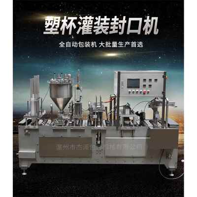 米酒灌装封膜机塑杯卷膜封口全自动液体灌装封口机ACFS-4R
