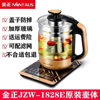 金正养生壶配件单壶JZW-1828E电热烧水壶煮茶器玻璃壶体壶身单配