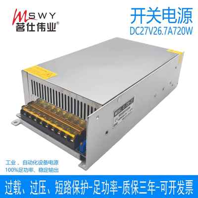 茗仕伟业27V720W开关电源26.7A直流LED恒压电机马达设备S-720-27