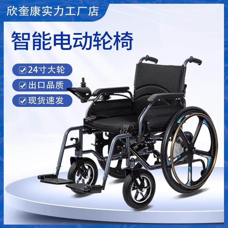 欣奎康电动轮椅智能全自动老年人残疾人轻便折叠四轮代步车锂电池