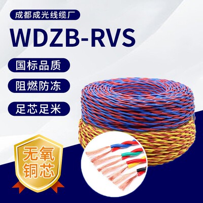 WDZB-RVS国标绝缘阻燃双绞线铜芯电力电缆花线消防线家用电源