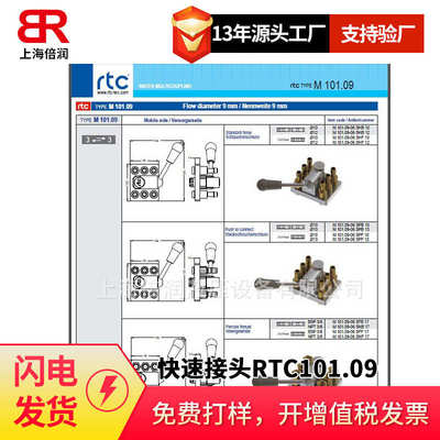 倍润RTC快速接头RTC101.09系列替换Staubli