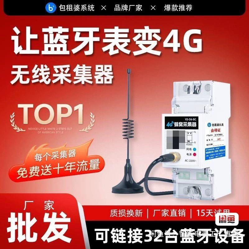 采集器无线4G电表采集器蓝牙R485电表数据采集网关智能远程抄表