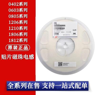 风华贴片磁珠120660R1ACBG321609U600TCBW3ACBM4A整盘