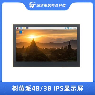 树莓派IPS显示屏4.3寸5寸7寸MIPIDSI接口触摸屏兼容Orangepi3B