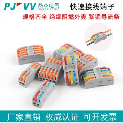 PCT快速接线端子软硬线灯带二进二出接线器快接头电线连接并线器