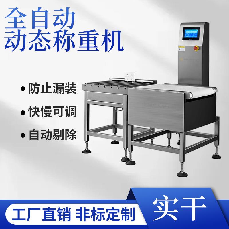 皮带式在线检重秤 超限超重报警检重秤 在线检重系统重量自动筛选