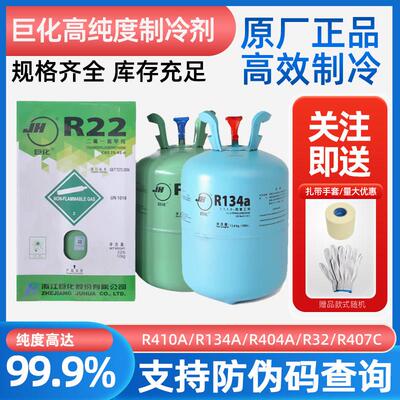 巨化R22制冷剂家用空调制冷液汽车加氟工具表雪种冷媒r410a氟利昂