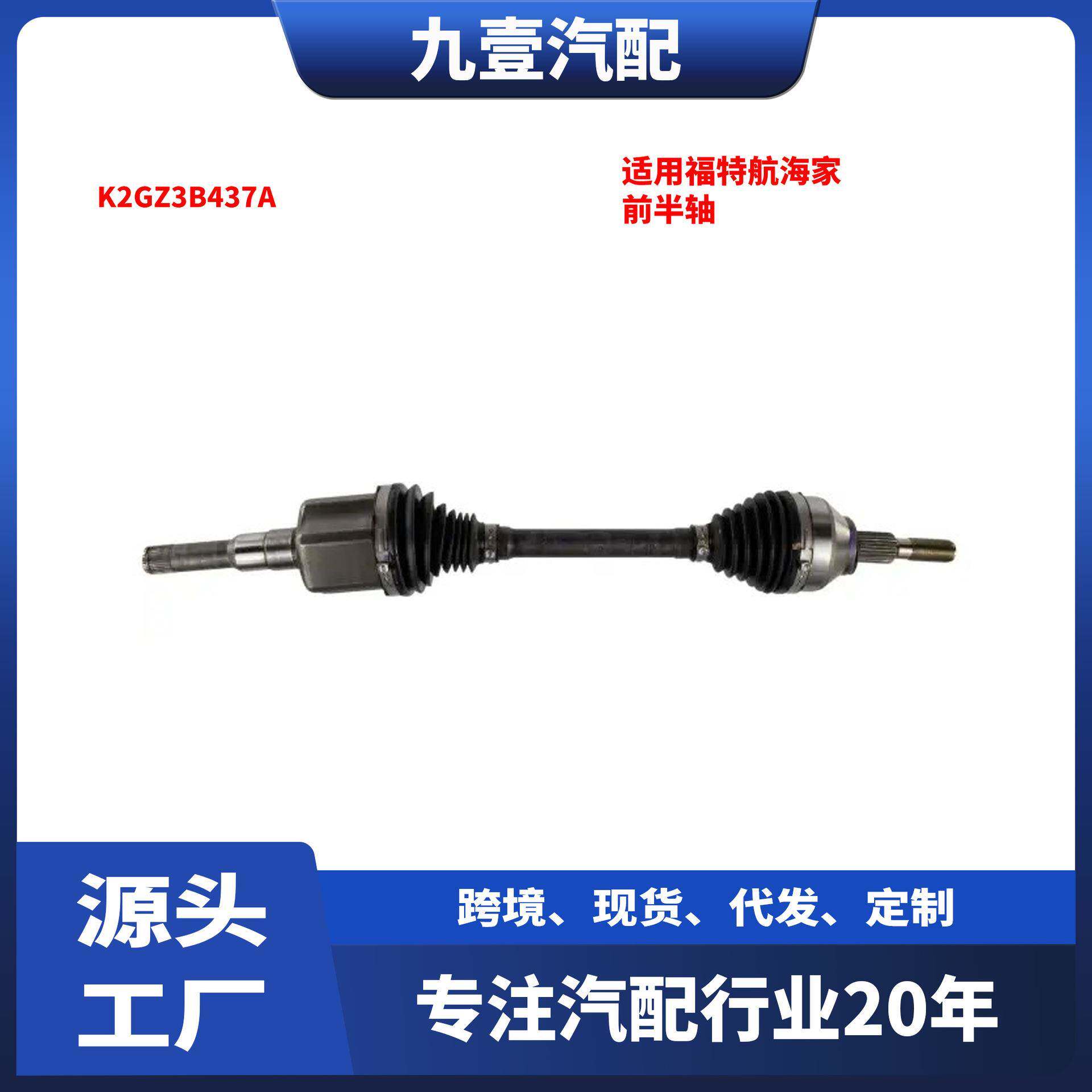 适用福特20款林肯航海家 前半轴左右 K2GZ-3B437-A