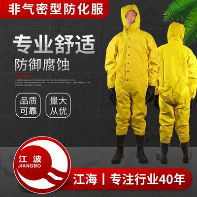 江波非气密型防化服化学品防护服船用防化服优质面料 RFH-I