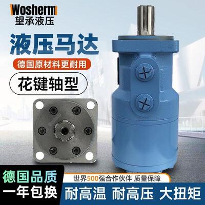 花键液压马达BMR/BM2-160 250 315 400低速大扭矩模具摆线 油马达