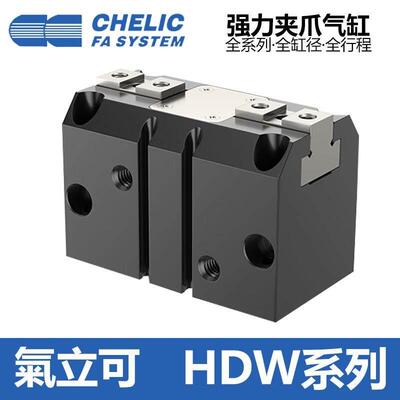 CHELIC气立可手指气缸HDW20/25/32-40/50X63/80/100强力平行机械